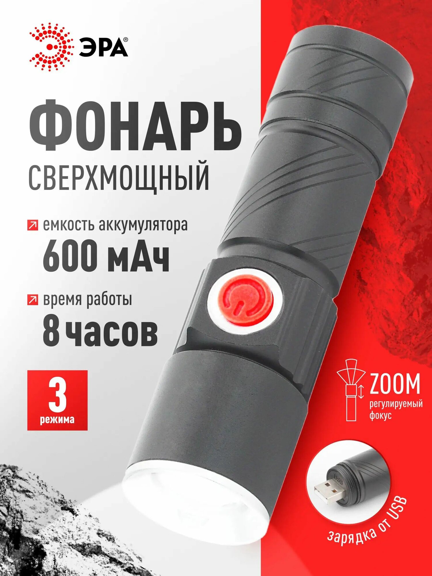 Лазерный фонарик аккумуляторный ручной ЭРА MA-601 Циркон светодиодный туристический с регулируемым фокусом высокопрочный корпус-xm