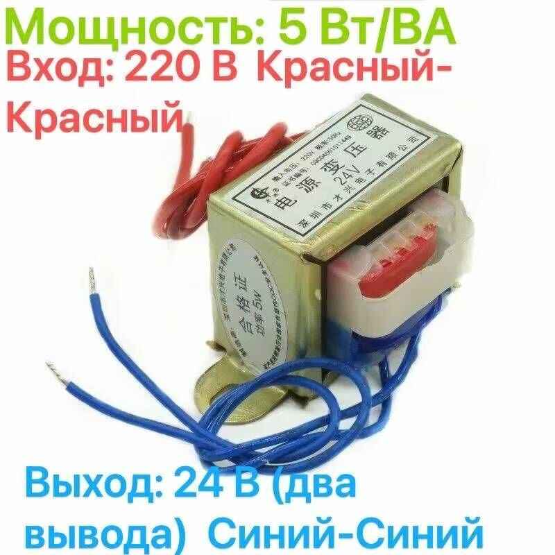 Трансформатор понижающий CX-5W, 5Вт, 220В на 24В, 2 провода