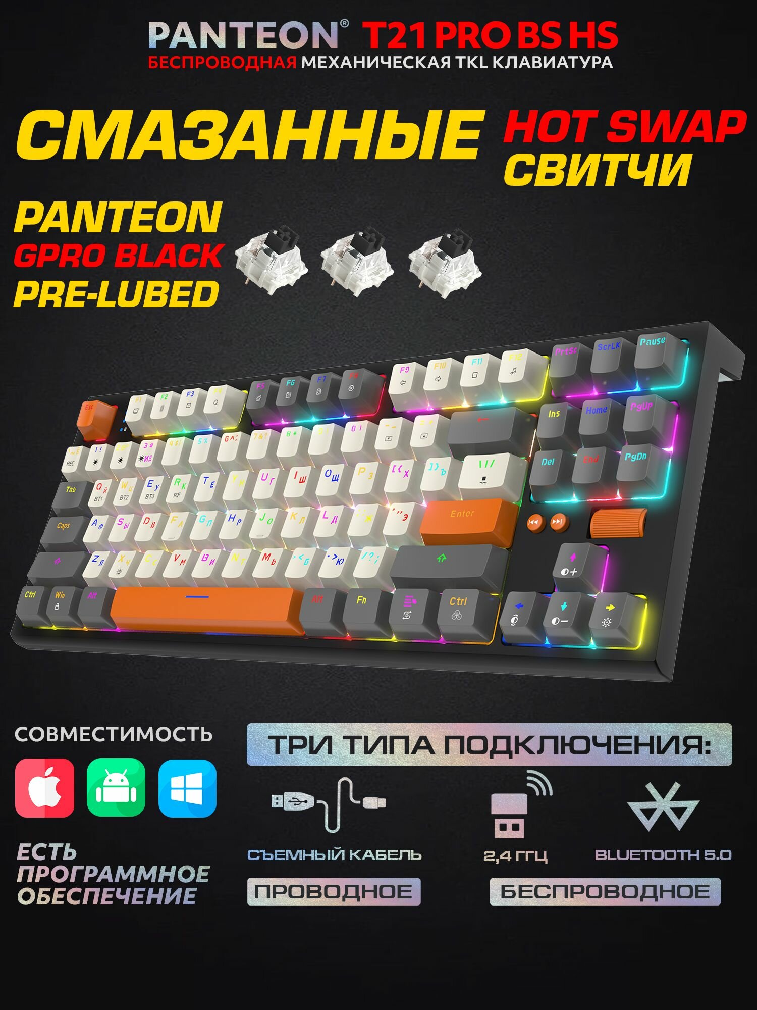 Механическая клавиатура PANTEON T21 PRO BS HS Black-Ivory-Grey (64)
