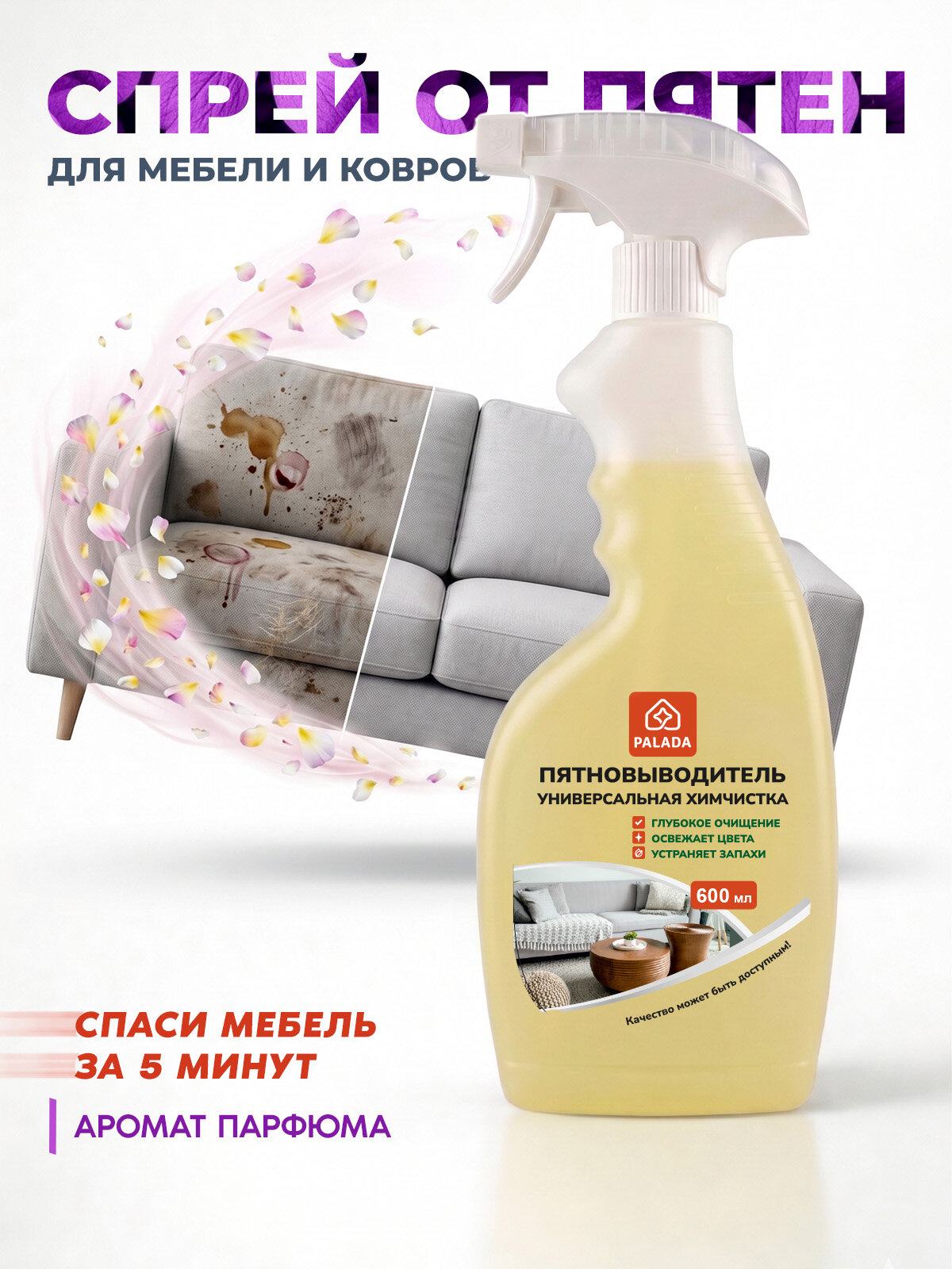 Спрей пена для мебели, ковров и текстиля