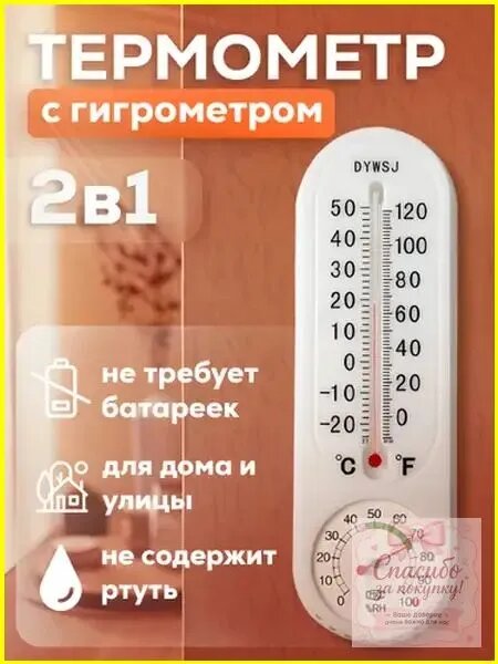 Премиум термометр для бани
