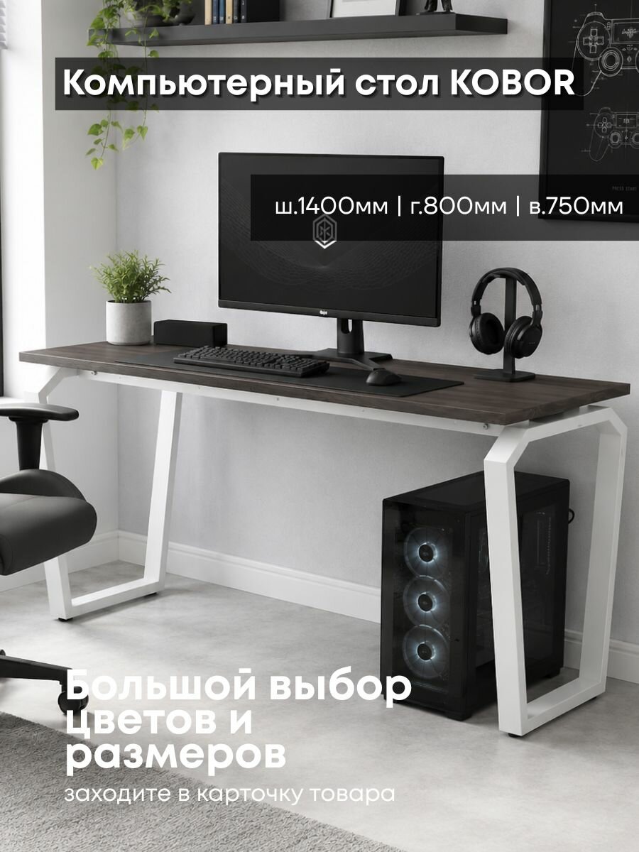 Стол компьютерный Kobor KTB-140х80 см white/charlston письменный стол