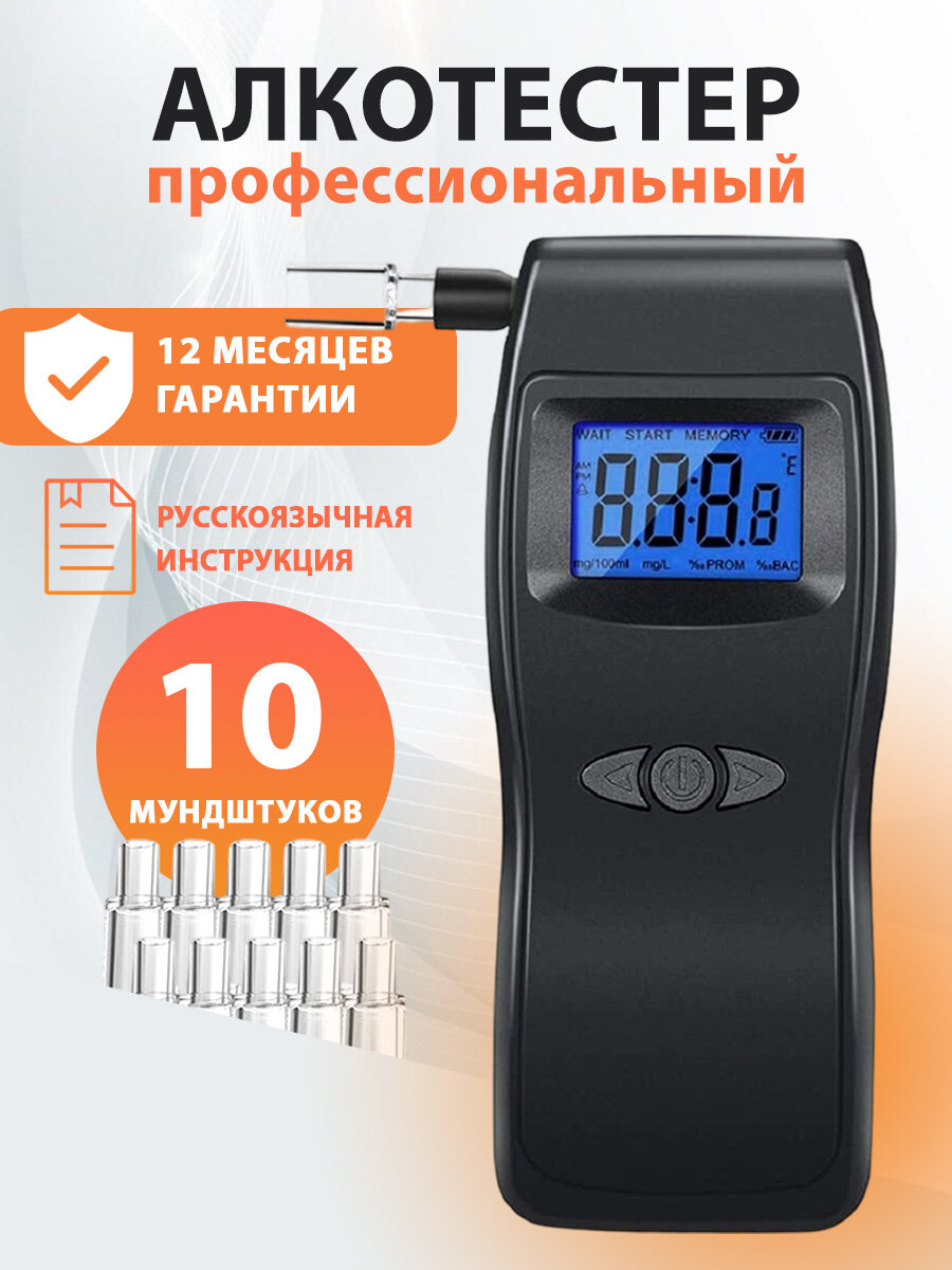 Алкотестер профессиональный гибдд на алкоголь