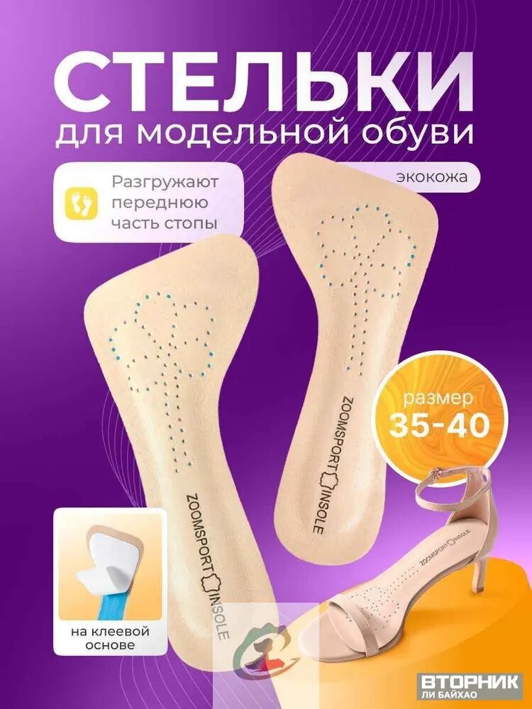 Стельки для обуви 2 шт
