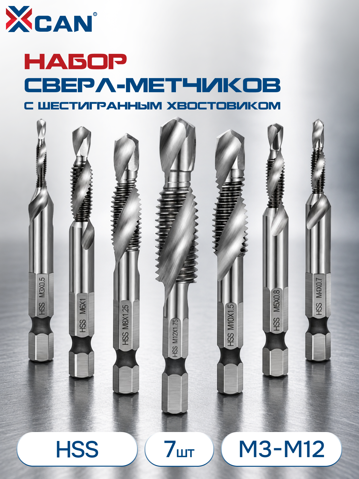 Набор сверл-метчиков XCAN М3–М12, 7 шт, HSS, шестигранный хвостовик, для дерева, пластика, алюминия и мягких металлов