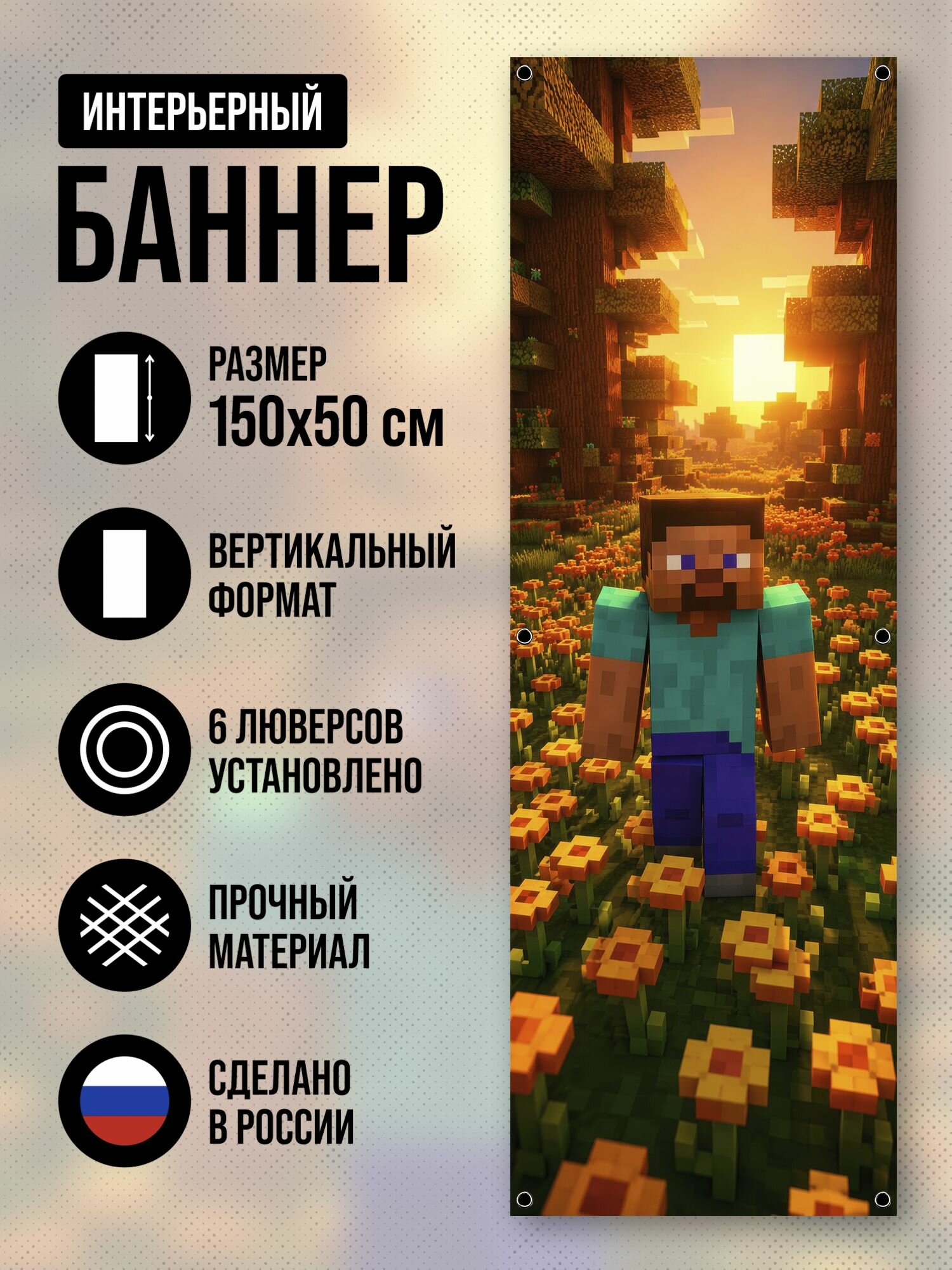 Постер на стену баннер 150х50, Майнкрафт, Minecraft