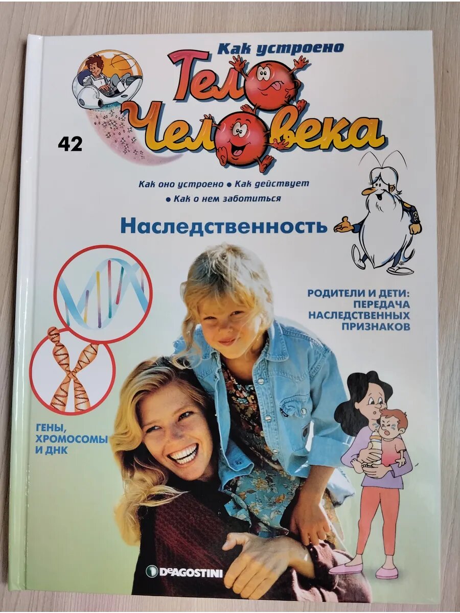 Как устроено тело человека. Наследственность. Выпуск 42