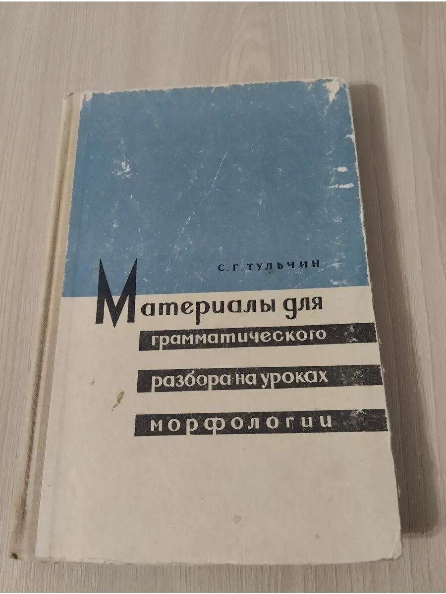 Материалы для грамматического разбора на уроках морфологии
