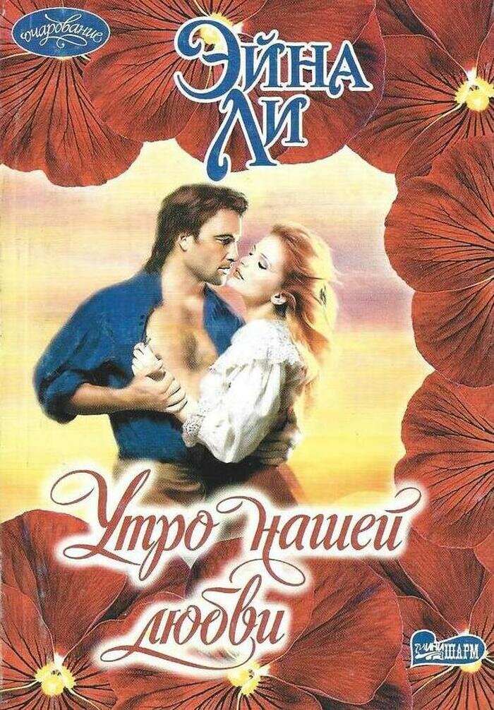 Утро нашей любви