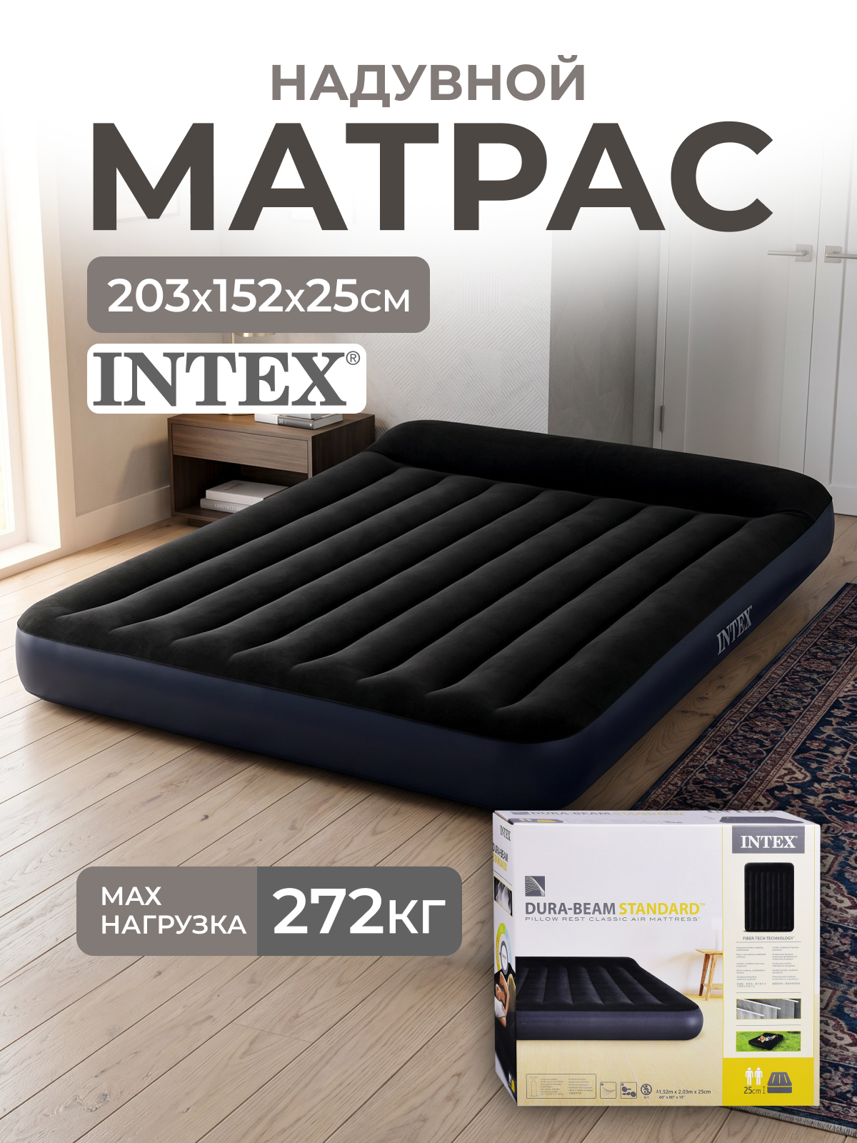 Матрас надувной Pillow Rest Classic Fiber-Tech, 152 х 203 х 25 см, 64143 INTEX