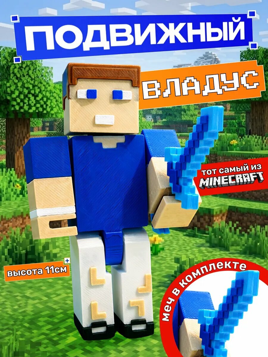 Фигурка игрушка Владус Майнкрафт Minecraft