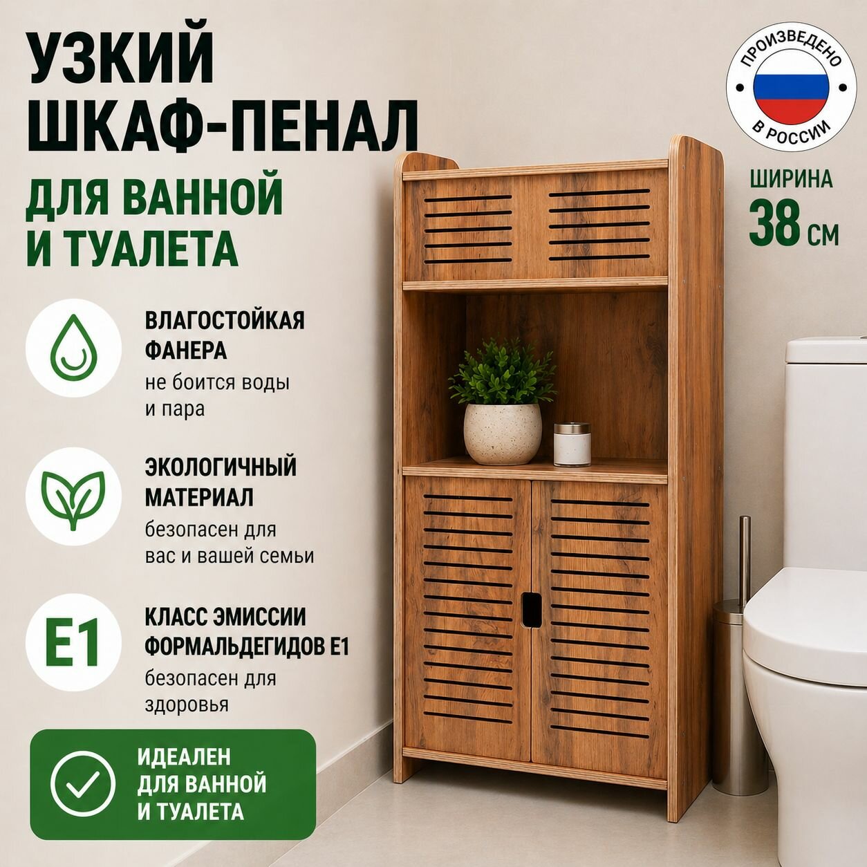 Шкаф-стойка BeEV 78x38x20 напольная малая с дверцей и полками для хранения в ванную комнату и туалет.