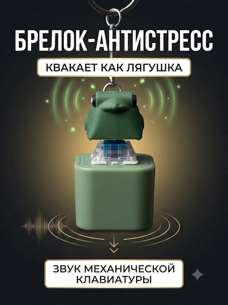 Брелок