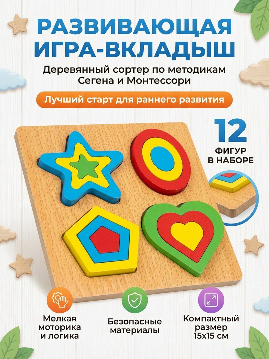 Развивающая игра досочки Сегена сортер вкладыш деревянный, 12 деталей