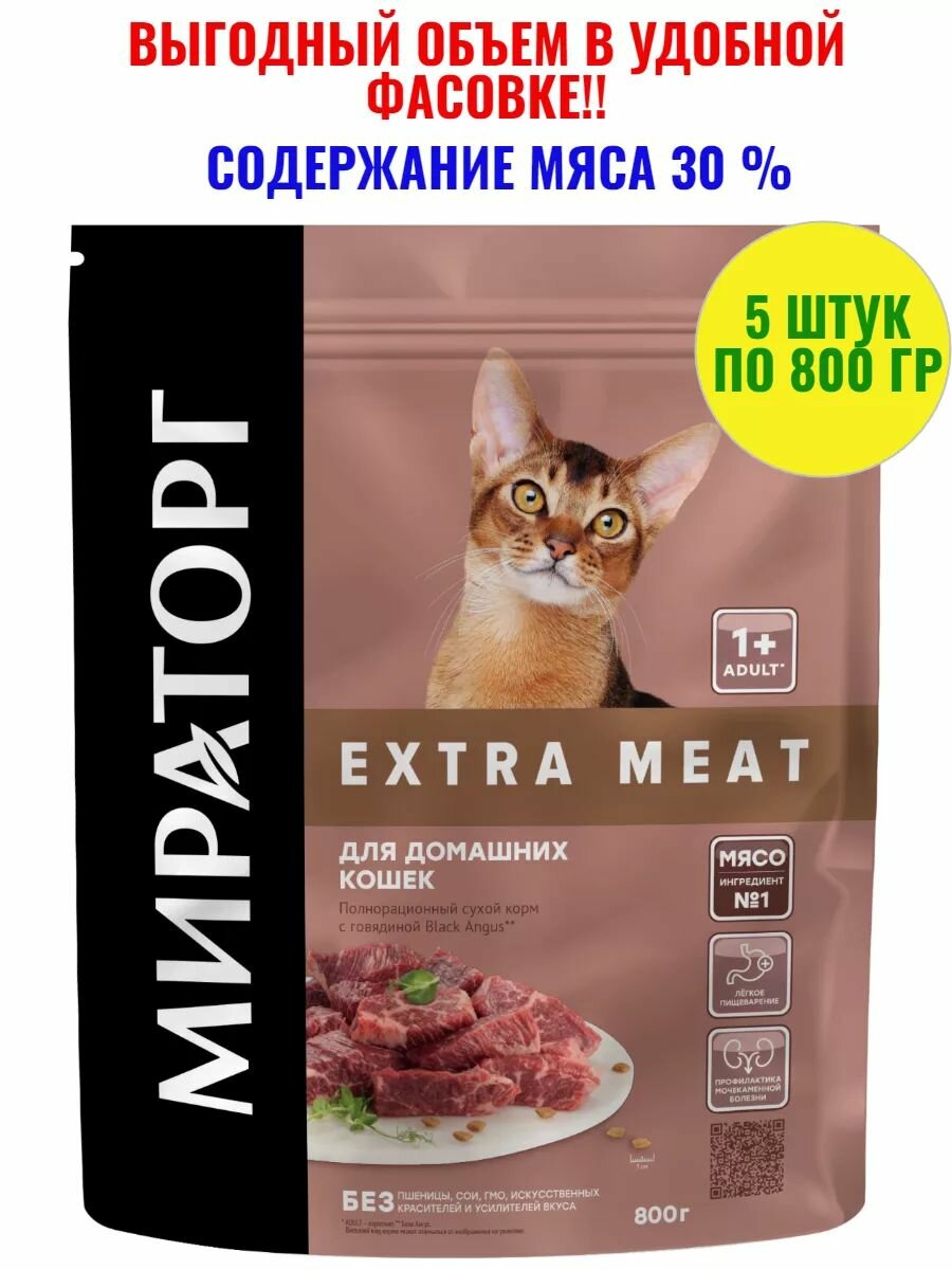 Extra meat корм с говядиной для домашних кошек 800 гр 5 шт