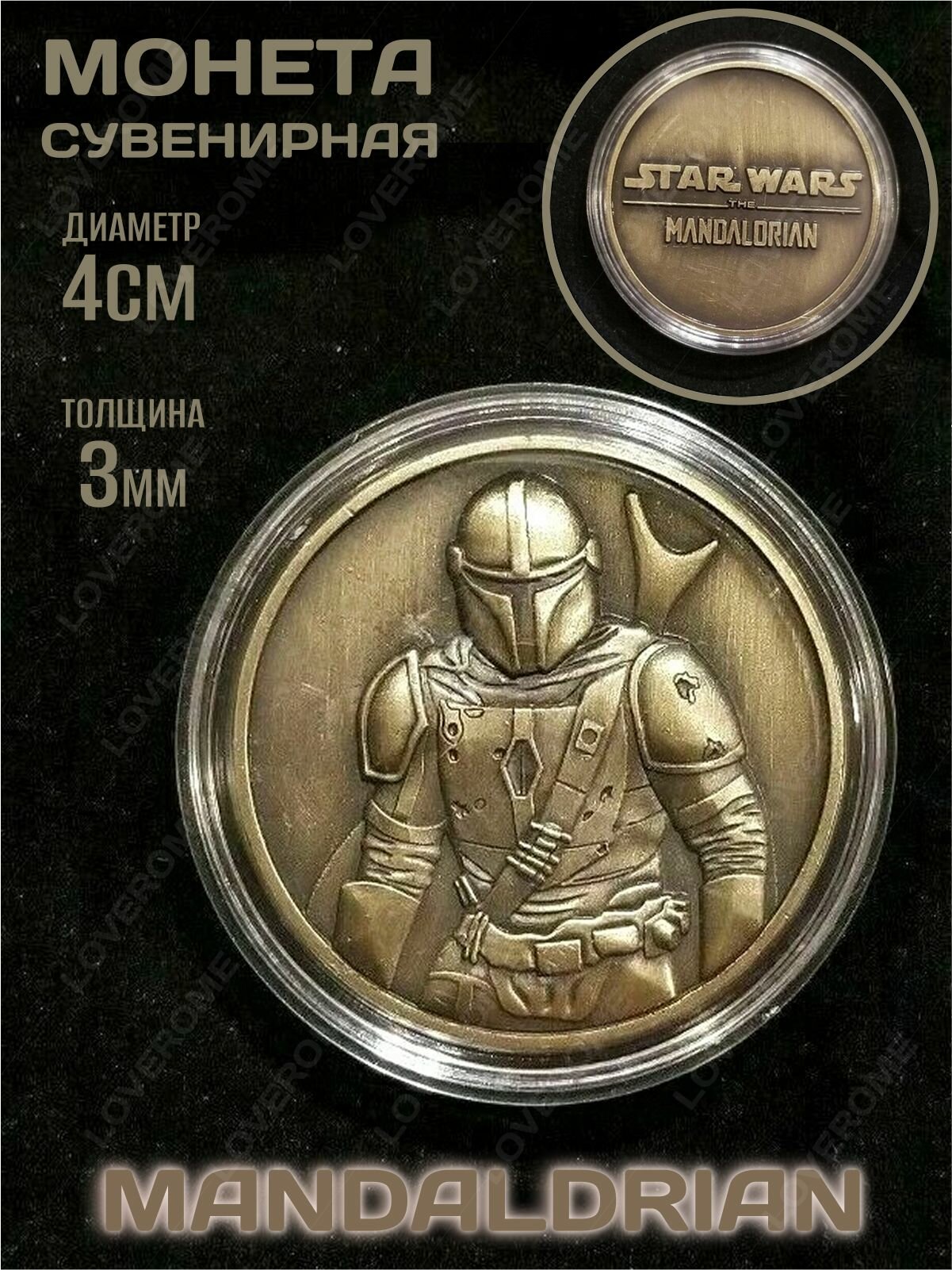 Монета Star Wars The Mandalorian LOVEROME металлическая сувенирная в кейсе