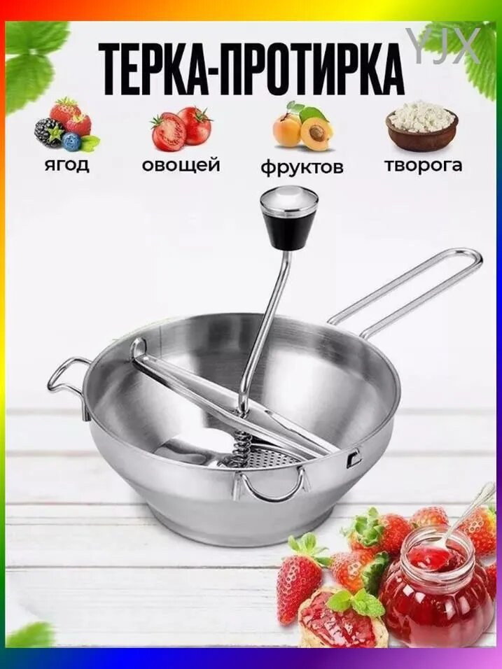 Протирка овощей, фруктов, ягод, диаметр 33 см