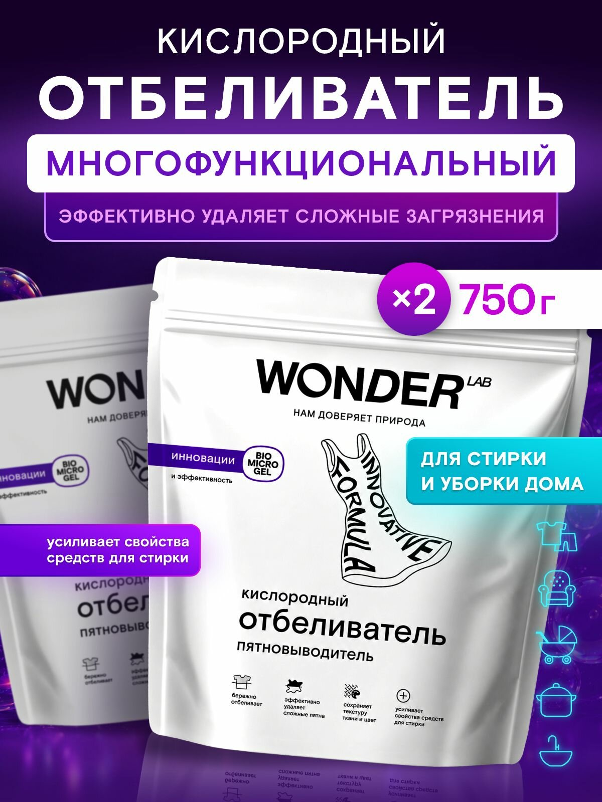 Кислородный отбеливатель для стирки белого , цветного, детского белья, для уборки дома, 2шт.
