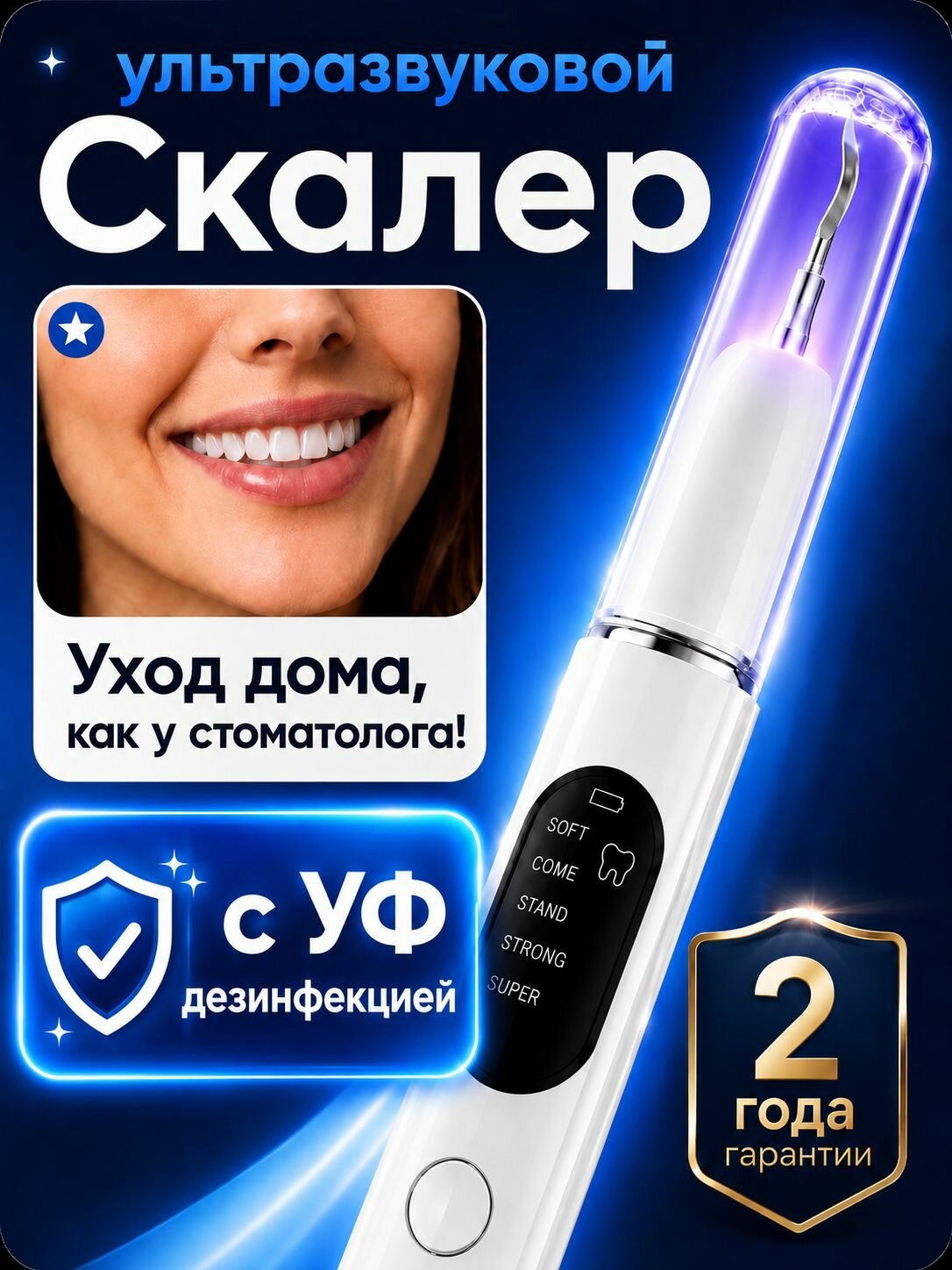 Скалер для удаления зубного камня/ с уф обработкой/Очиститель зубного камня и налёта/ Стоматологический прибор для чистки зубов дома/ Ирригатор альтернативный уход за полостью рта
