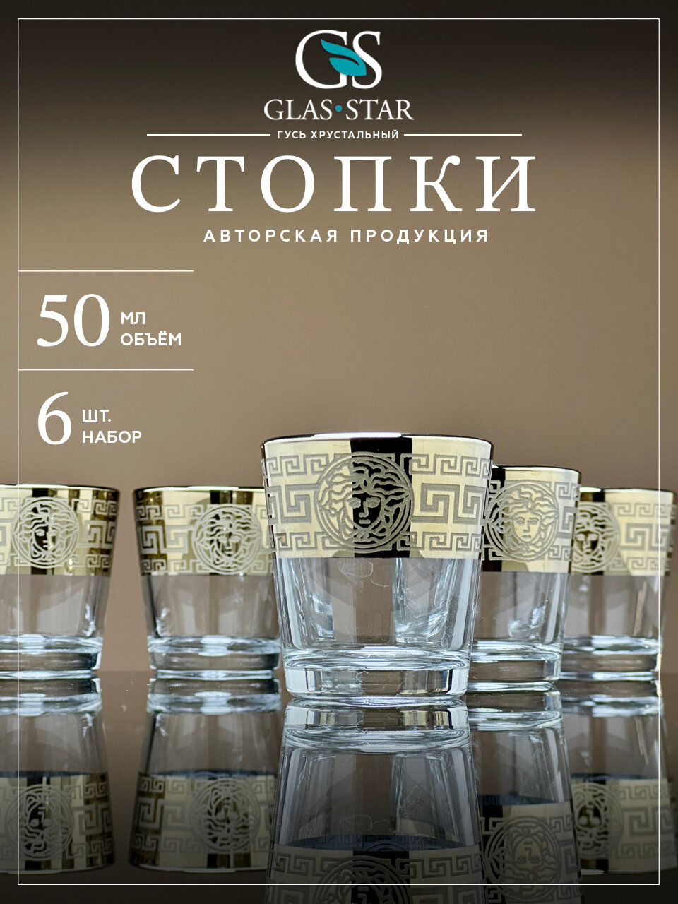 Набор стопок 6 штук 50мл. (рюмки для водки 50мл. 6 штук)