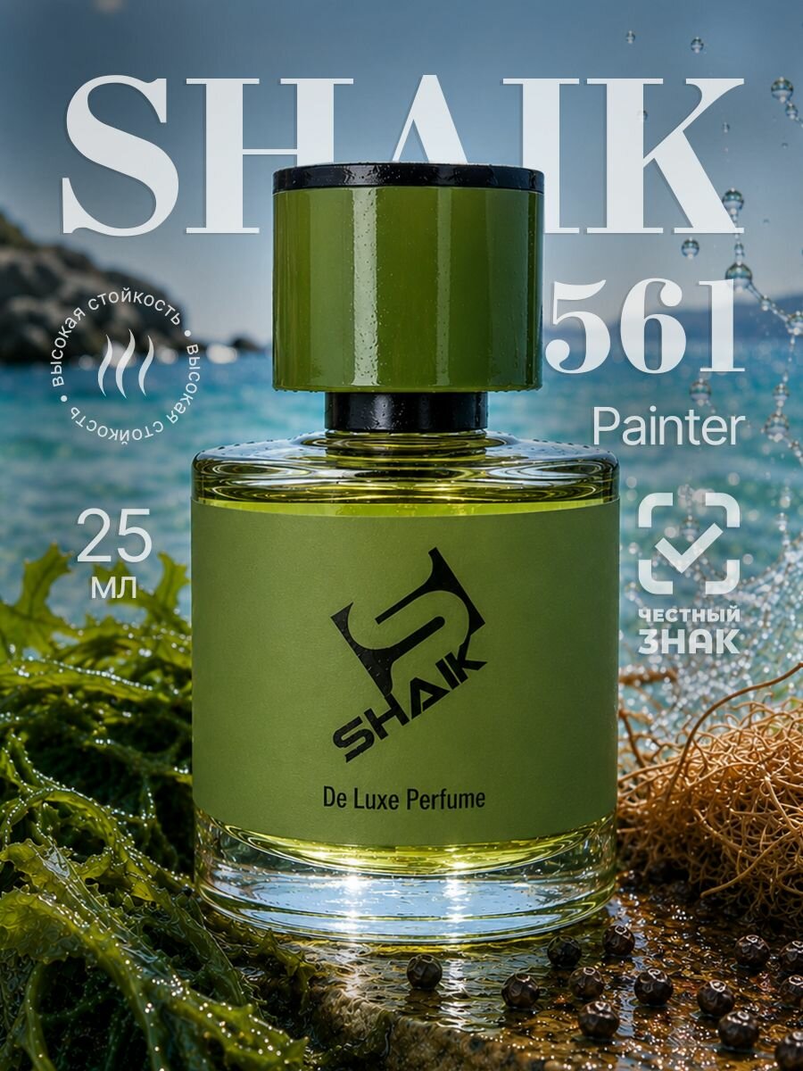 SHAIK Парфюмерная вода №561 Painter, 25 мл, Унисекс