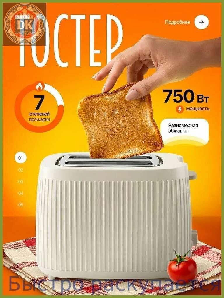 Тостер 07-29e62f0c587e 750 Вт тостов - 2, белый