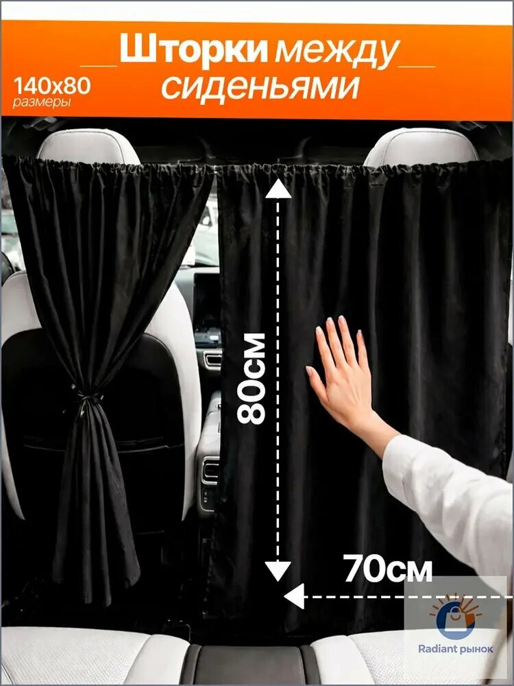 Шторка солнцезащитная, затемнение: 93%