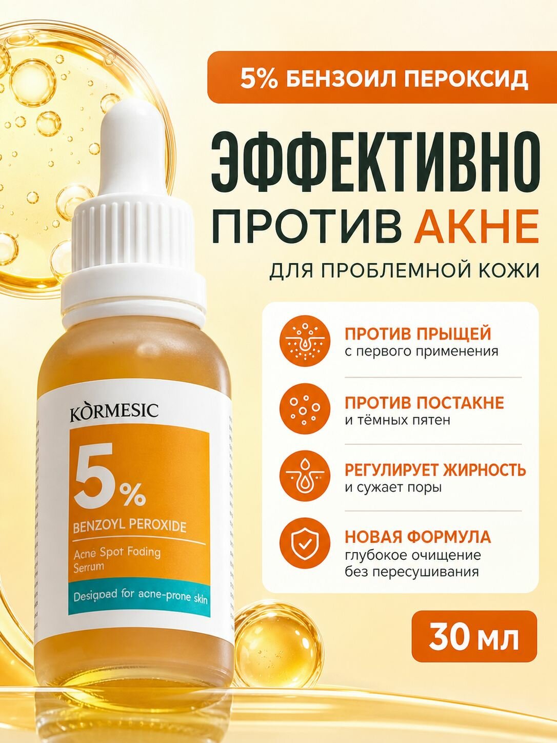 Cairang Сыворотка для лица от прыщей и акне с бензоил пероксидом 5%, SOS-средство против воспалений, 30 мл