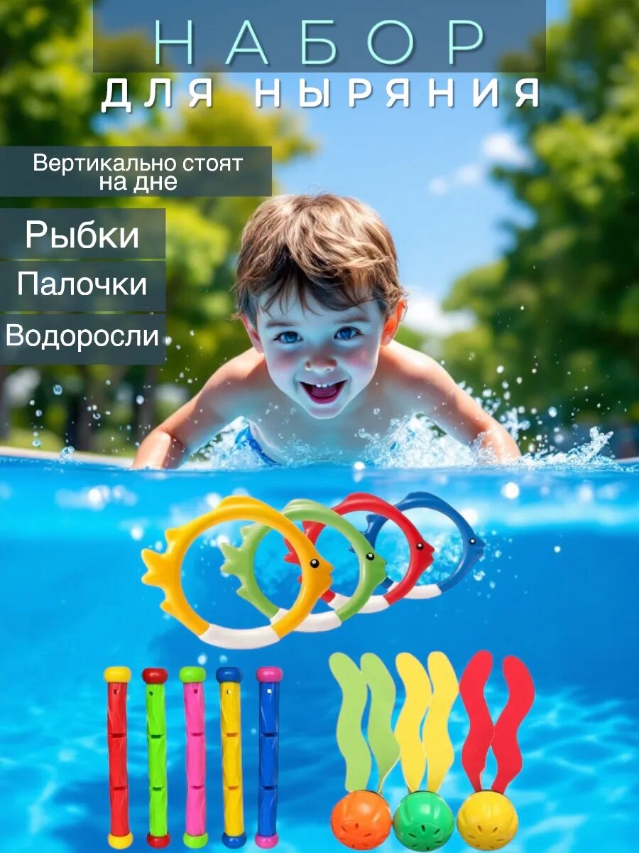 Комплект погружных игрушек для ныряния 12 шт