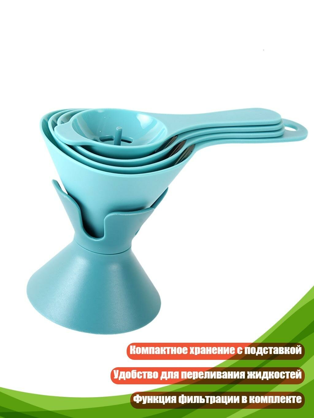 Воронка кухонная 6 шт. с подставкой и ситечком, 3