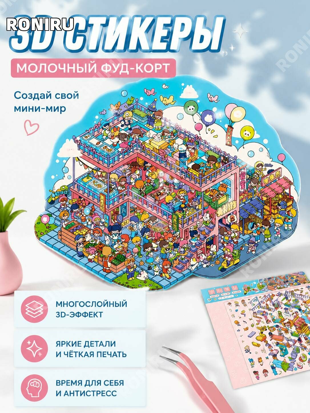 Декоративные3D наклейки PET для миниатюрных сцен, набор «Нежный уличный ларек»