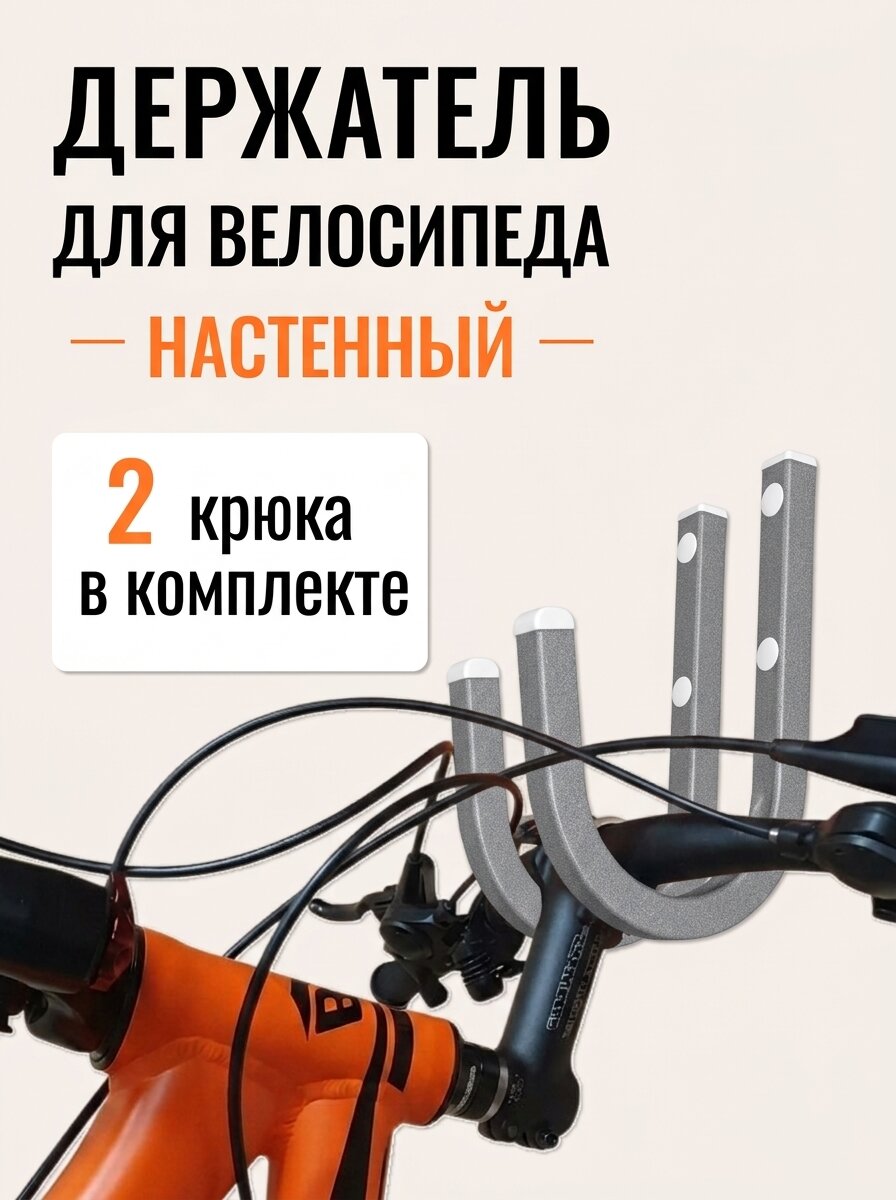 Держатель для велосипеда настенный Delta-Bike HW-15, 2 крюка, серый