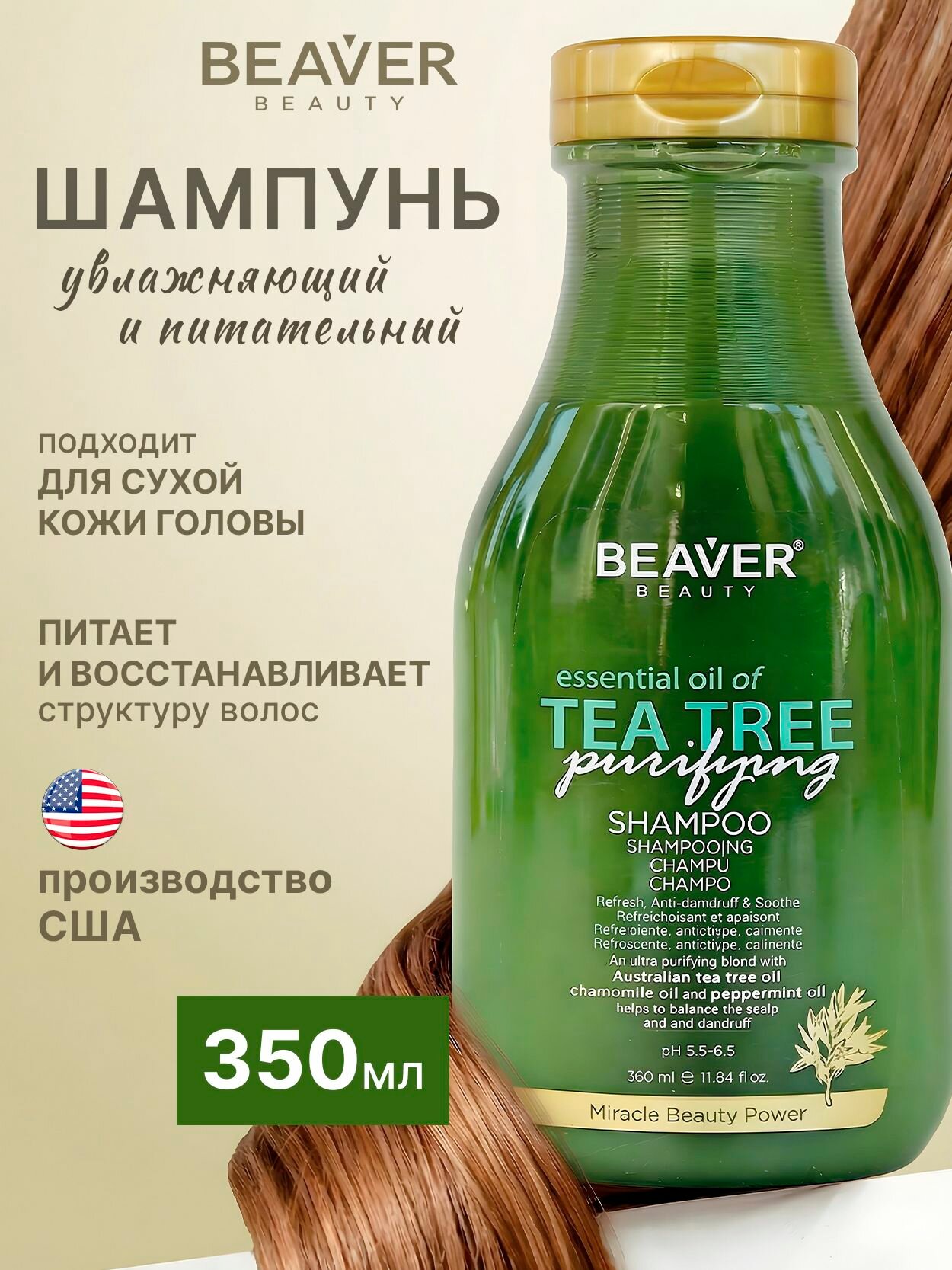 Шампунь для жирных у корней волос и от перхоти с маслом чайного дерева и мятой 350 мл