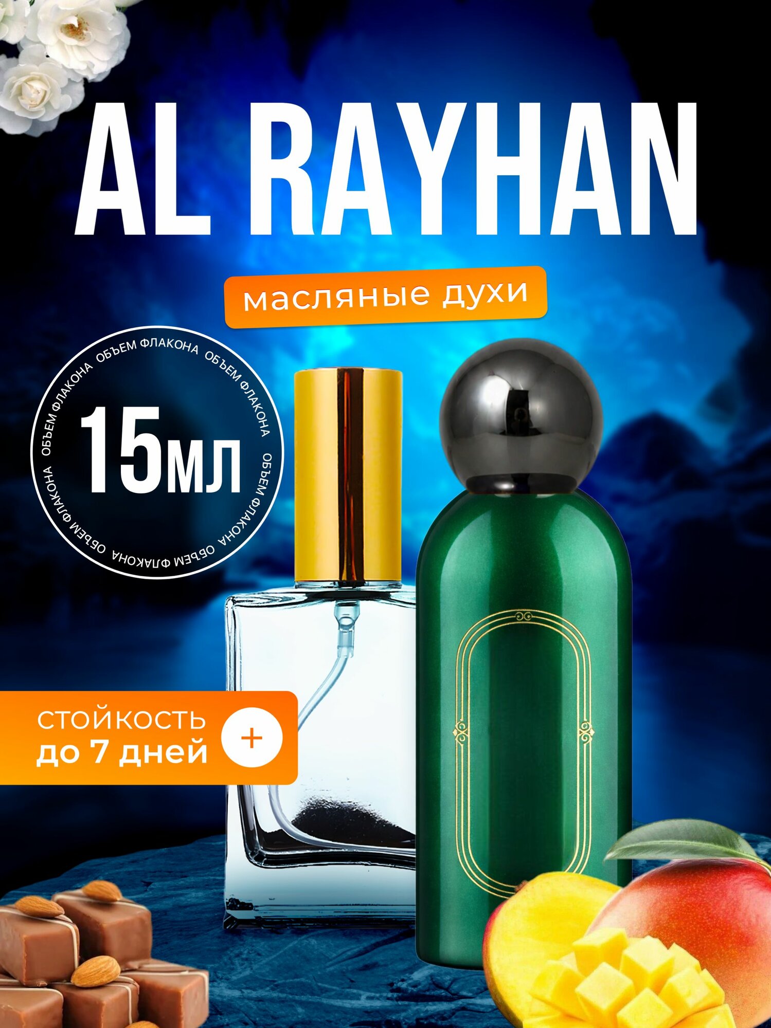 Духи масляные Al Rayhan Аль Райхан парфюм мужские женские