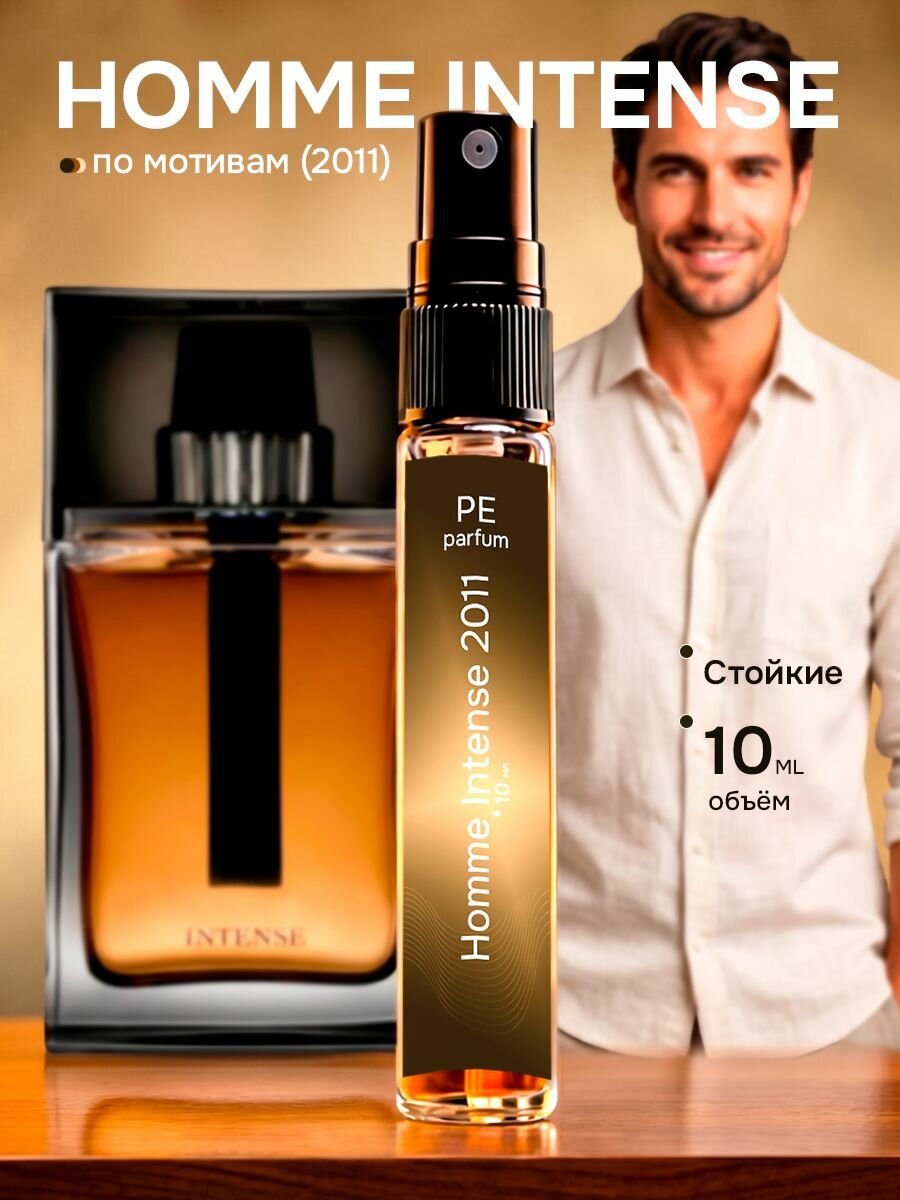 Духи мужские стойкие D-i-o-r - Homme Intense Хомме Интенс 2011 m 10 мл парфюм для мужчин стойкий аромат объем 10 мл версия 2011 года