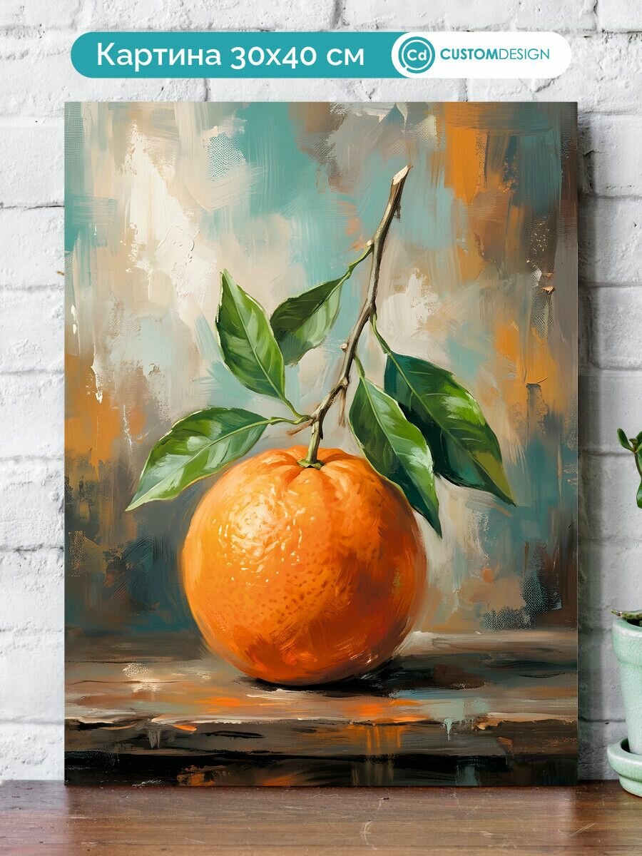 Картина на стену для интерьера Апельсин 30x40 см