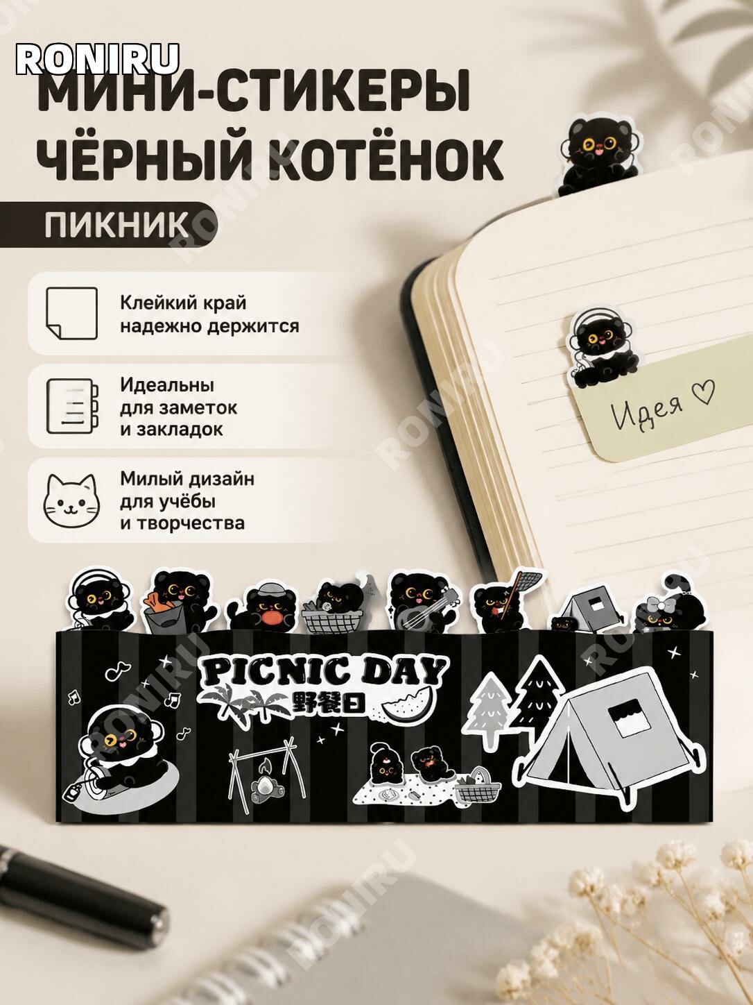 Стикеры-закладки с черным котиком, многоразовые, для заметок и маркировки