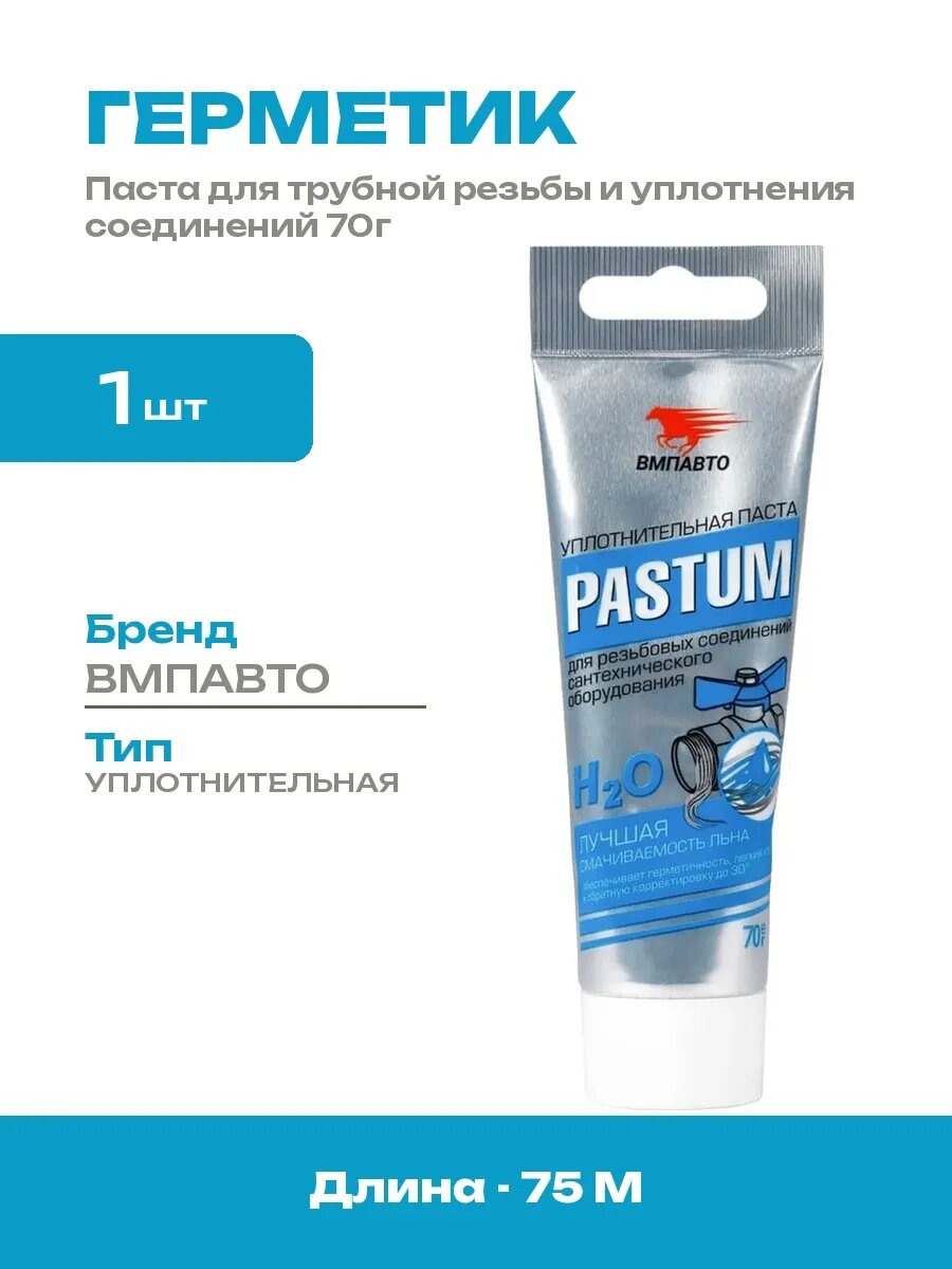 Паста для герметизации резьбовых соединений водоснабжения