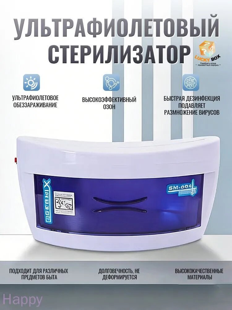 Ультрафиолетовый стерилизатор GERMIX Mini SM-504