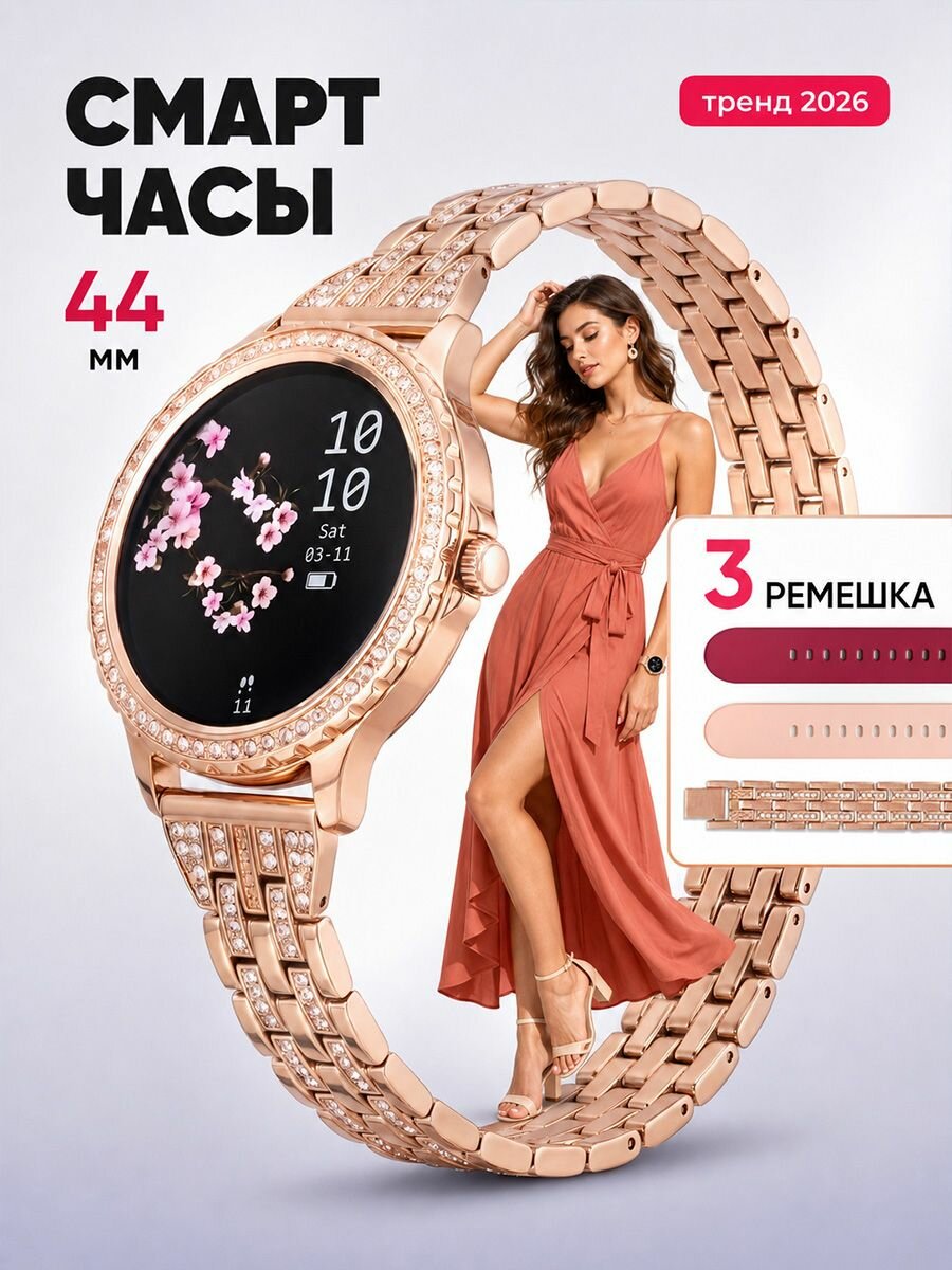 Смарт часы женские круглые / умные часы женские наручные