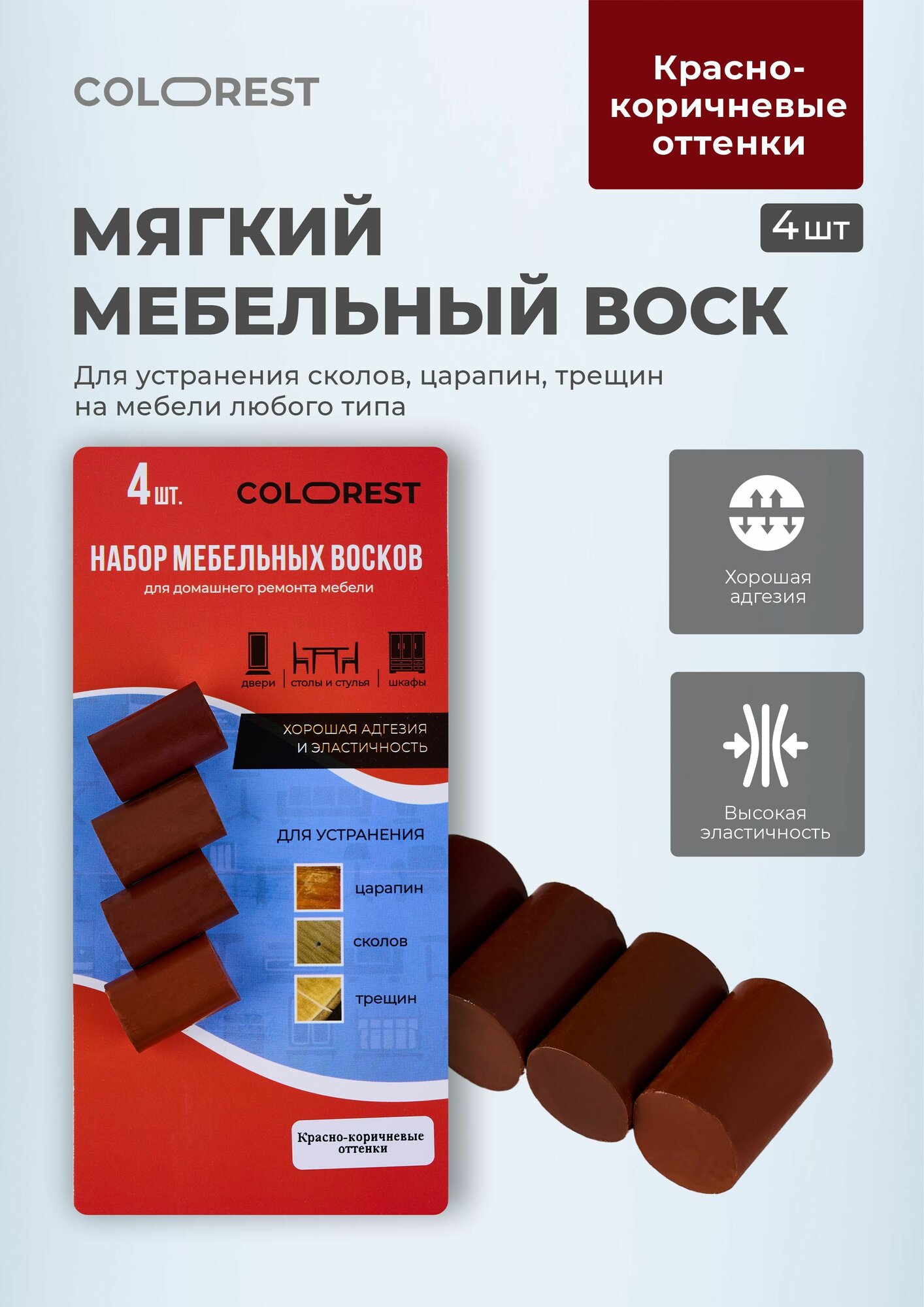 Воск для мебели Мягкий набор. Красно-коричневые оттенки