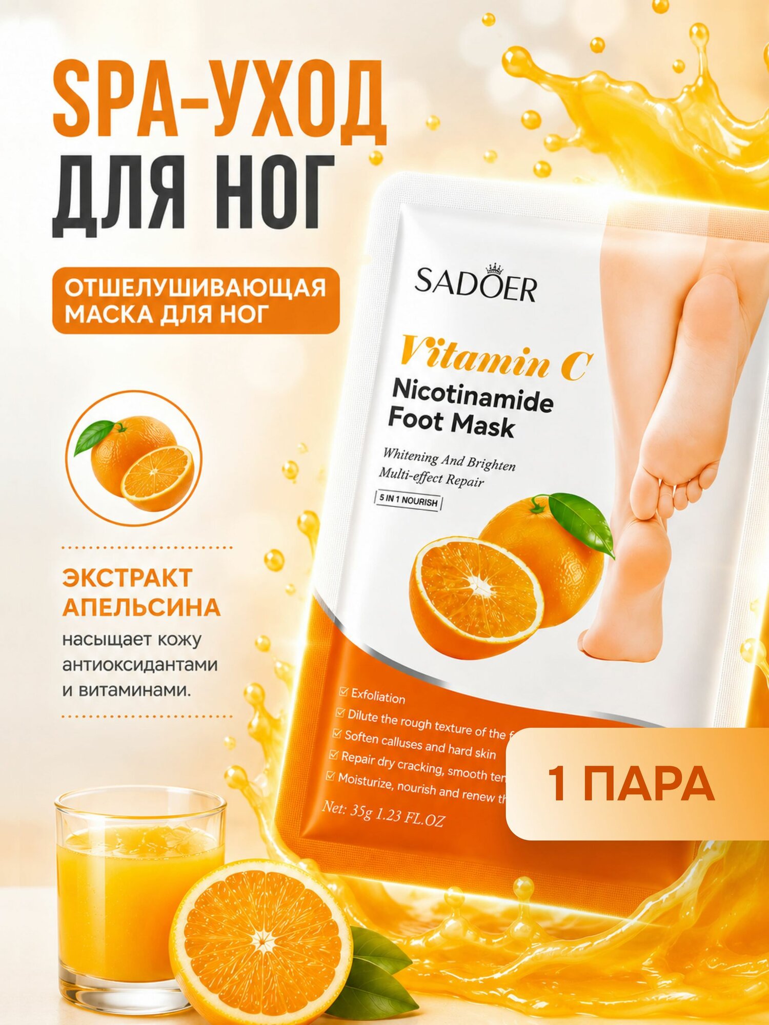 Отшелушивающая маска для ног