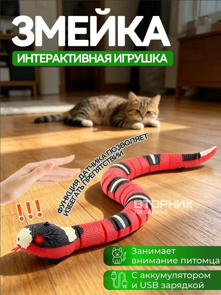 Уникальная автоматическая дразнилка в виде змеи премиум класса для кошек и небольших собак, работающая от USB зарядки, предназначена для активных игр питомцев мелких и средних пород