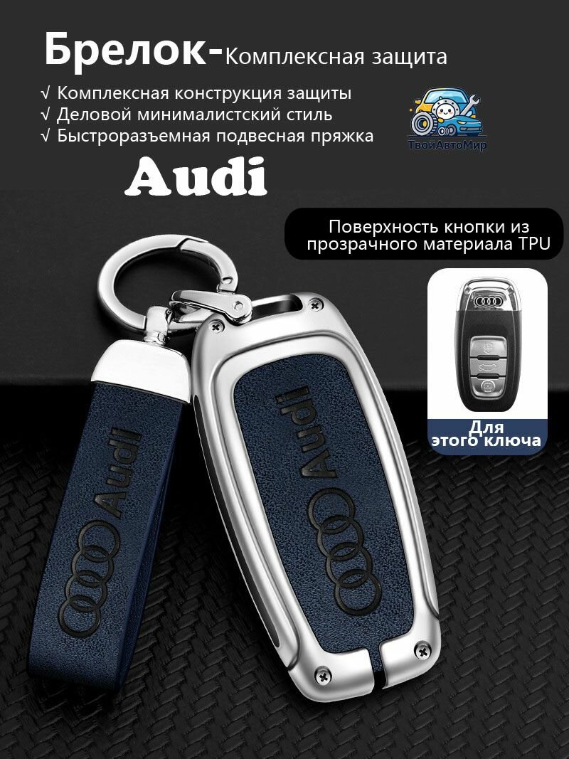Чехол для ключа Ауди Audi A6 Q5 A4 A5 A7 A8 SQ5 2008-2018, кожаный футляр из сплава для смарт-ключа Ауди Audi с кольцами Keyless, автотовары