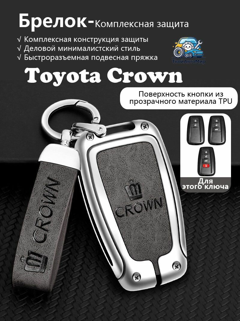Чехол для ключа Тойота Краун Toyota Crown S210 S220 Crown Kluger Crown Vellfire 2015-2026, кожаный чехол из сплава с TPU для смарт ключа Тойота Краун Toyota Crown