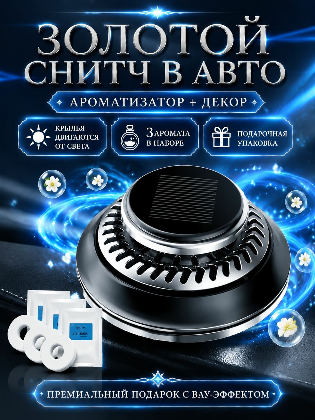 МОЁ ЭГО Ароматизатор автомобильный, Одеколон, океан, лимон, 9 мл