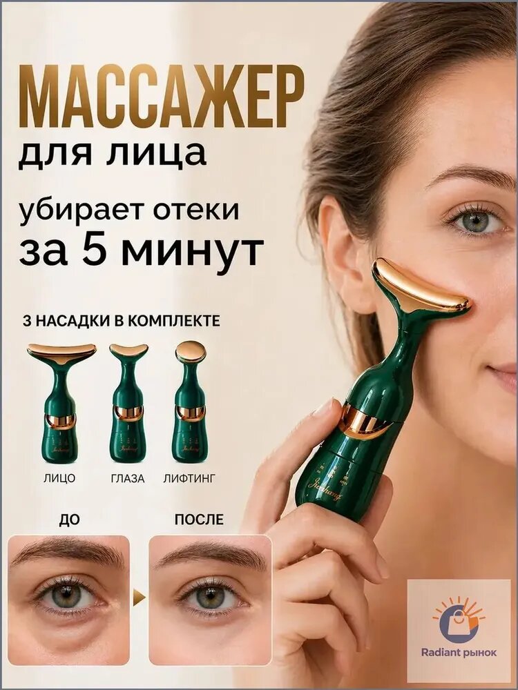 Массажер для лица вибрационный