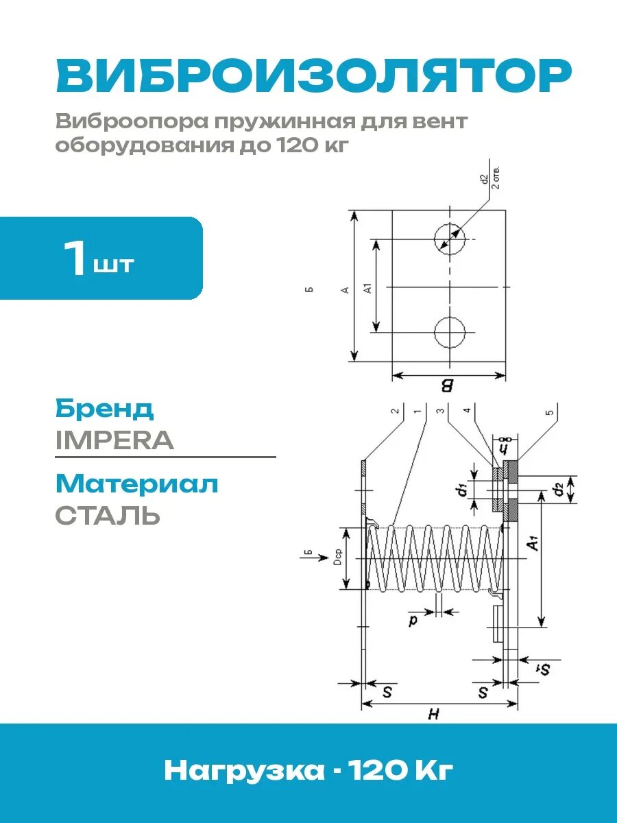 Виброизолятор пружинный для вентилятора нагрузка 120 кг