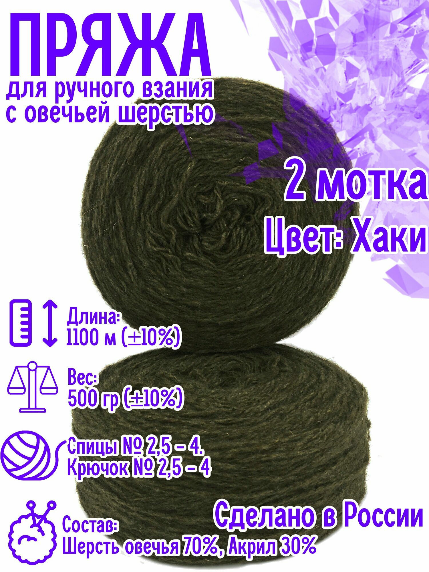 Пряжа с овечьей шерстью, 2 мотка, 500 г,/1100 м(+/-10%), нитки предназначенные для вязания спицами или крючком (в бобинах - цвета Хаки)