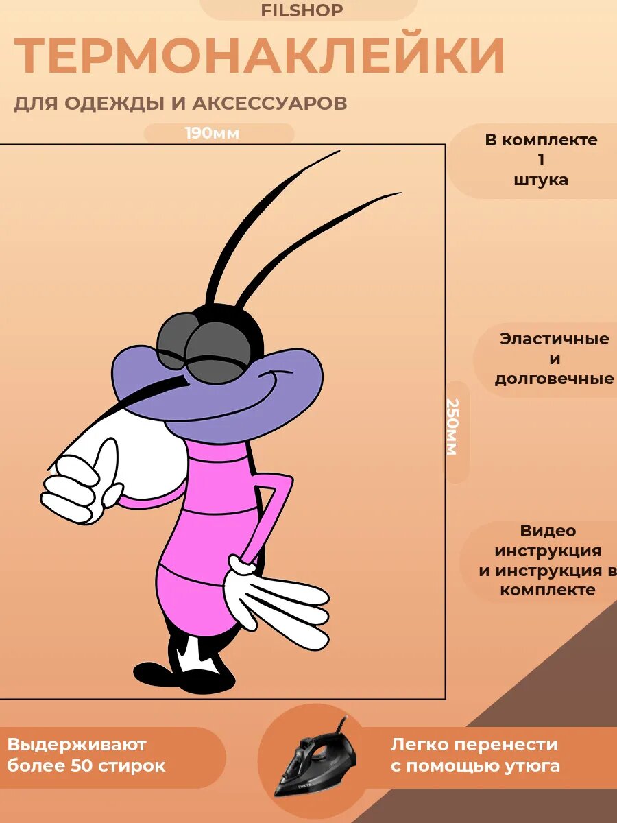 Термонаклейка на одежду Огги и тараканы Джои